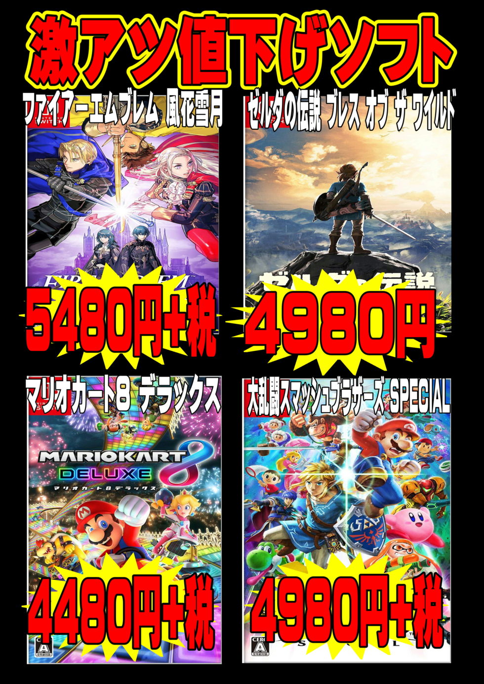 Switchソフトがアツい！！ 買取なら千葉鑑定団東金店 