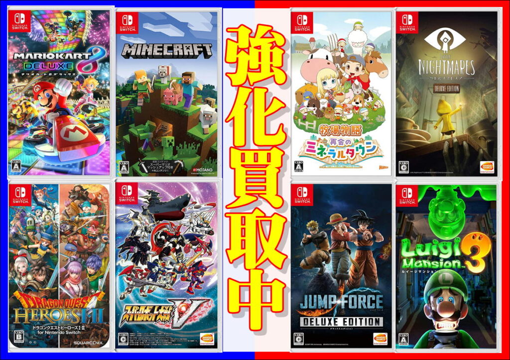 Switch買取情報 買取なら千葉鑑定団東金店 